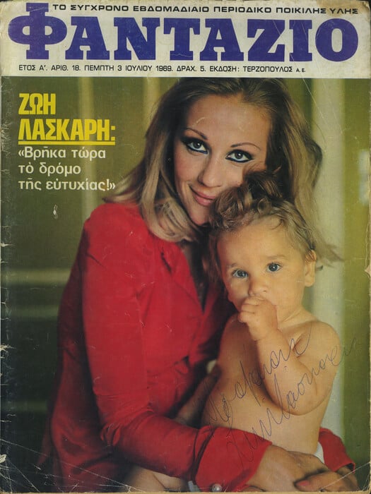 23 sensational εξώφυλλα της Ζωής Λάσκαρη στα λαϊκά περιοδικά των 70s | LiFO